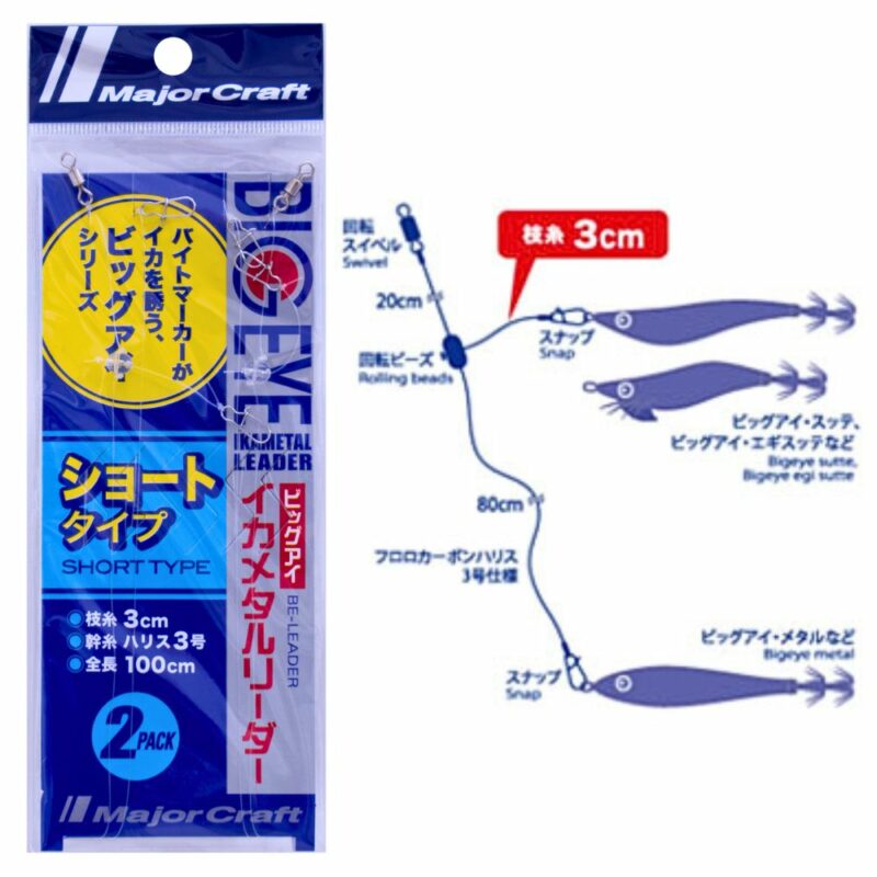 MAJOR CRAFT Saltwater Squid Fishing Rig BIG EYE IKAMETAL LEADER 100cm ...